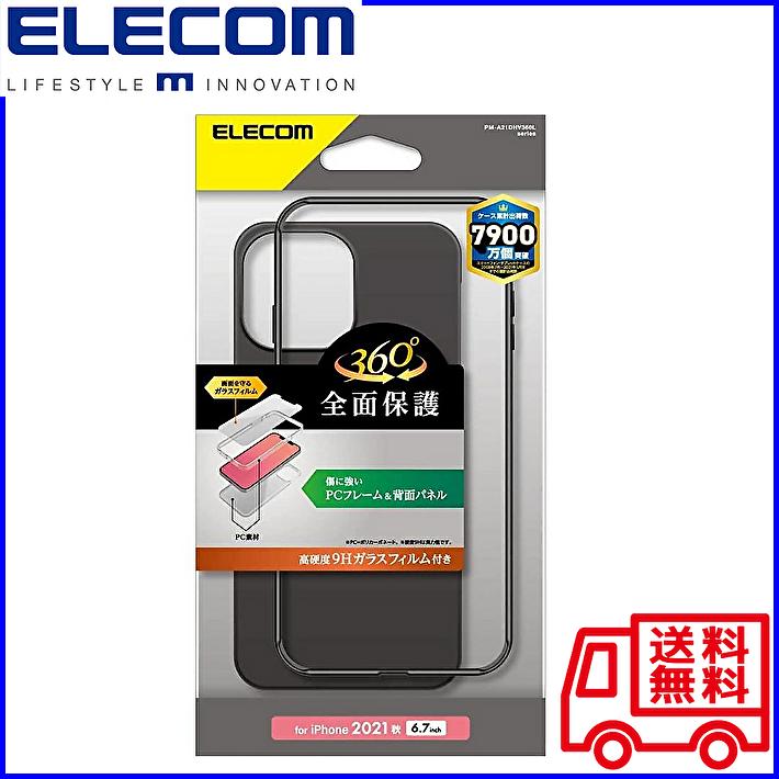【送料無料】エレコム iPhone 13 Pro Max用 スマホケース スマホカバー ガラスフィルム付属 ELECOM PM-A21DHV360LBK ブラック (管理コード ...