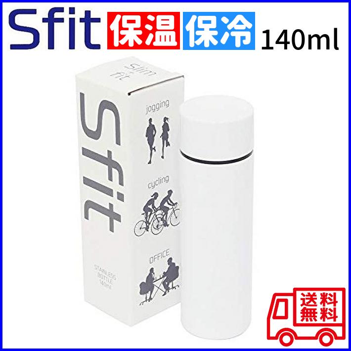 パートナーズセッション 【送料無料】Sfitステンレス製マグボトル 140ml 保温・保冷 ホワイト コンパクト 水筒 スフィット (管理コード32-2mayoLPK) : クリスター ...