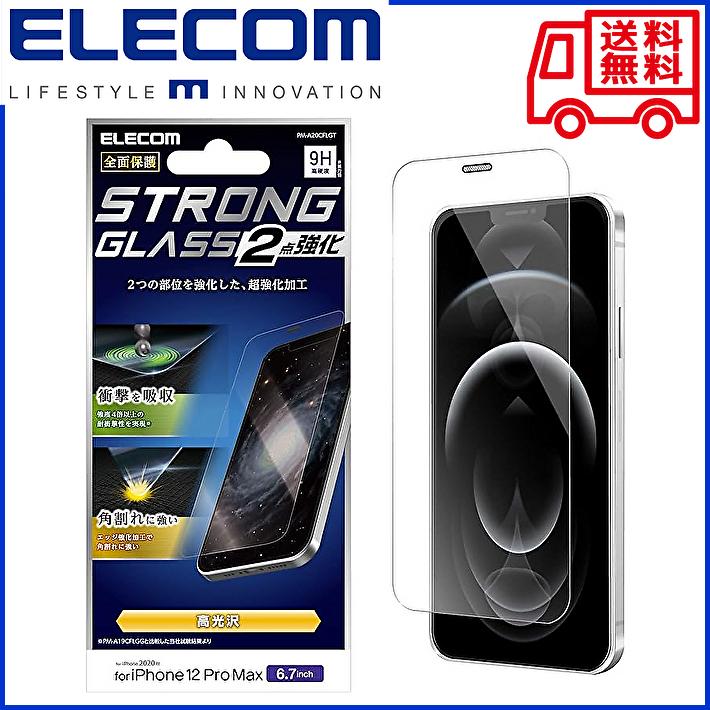 【送料無料】エレコム iPhone 12 Pro Max用 スマホ液晶保護ガラスフィルム ELECOM PM-A20CFLGT (管理コード47mayC) : 47 : クリスター - 通販 ...