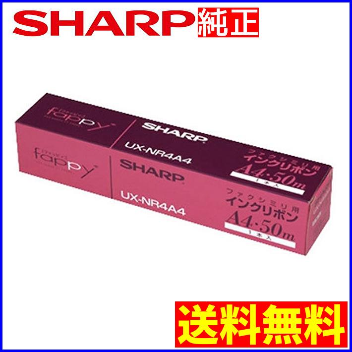 SHARP 【送料無料】シャープ純正 普通紙FAX用インクリボン UX-NR4A4 SHARP(管理コードEU264yoLPK) : クリスター - 通販 - Yahoo!ショッピング