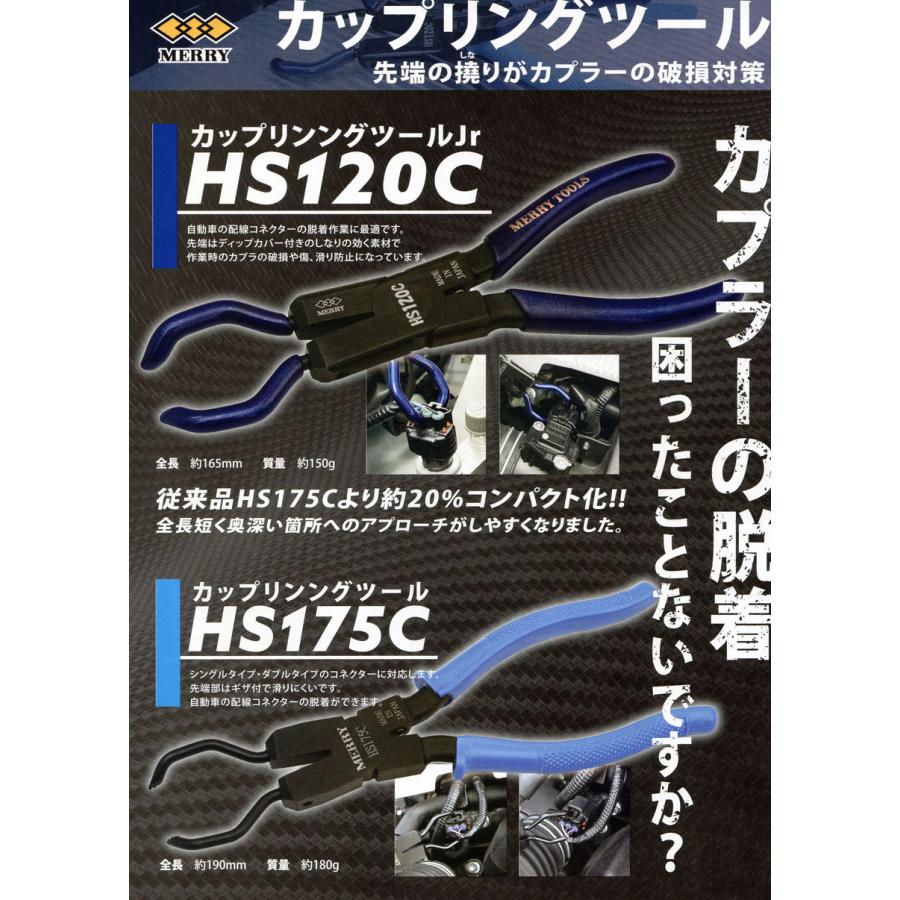 室本鉄工 メリーカップリングツールJr. HS120C コンパクトタイプ : ケミカル用品と工具のCRK販売 - 通販 - Yahoo!ショッピング
