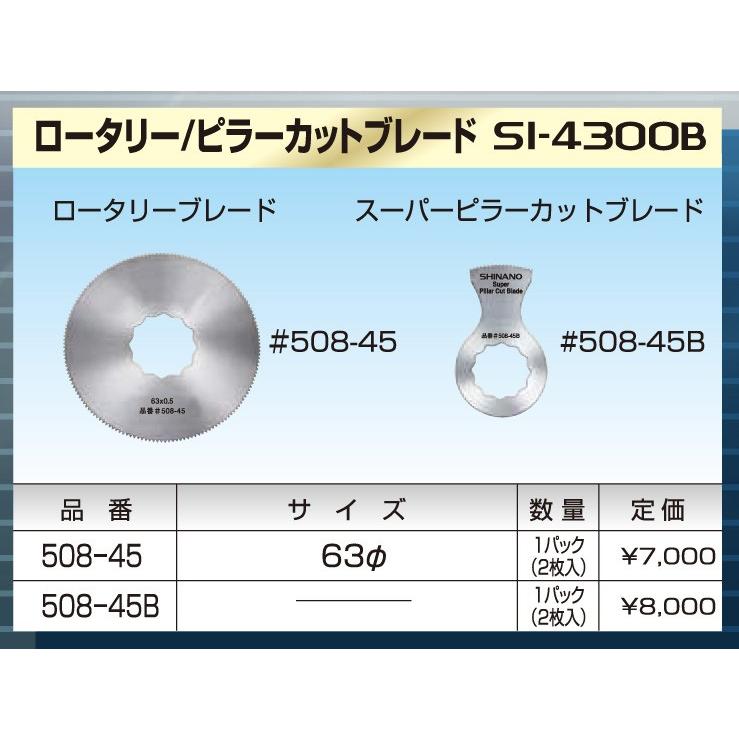 信濃機販（シナノ）ピラーカットブレード （SI−4300B用） 508-45B : ケミカル用品と工具のCRK販売 - 通販 - Yahoo!ショッピング