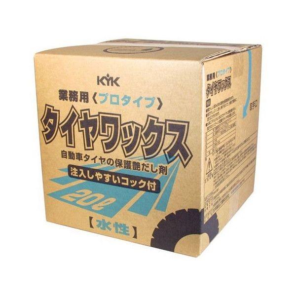 送料無料 KYK 古河薬品工業 プロタイプタイヤワックス 20L 1本入り 34-201 : CRK販売ネット - 通販 - Yahoo!ショッピング