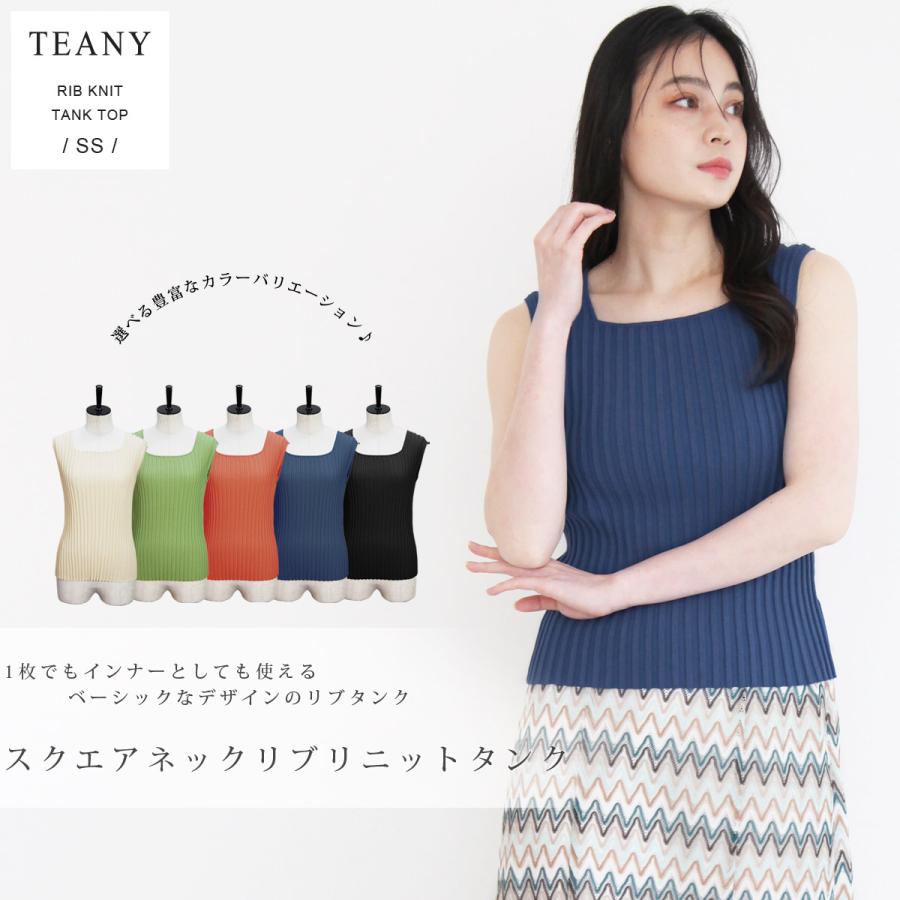 スクエアリブニットタンクトップ : TEANY - 通販 - Yahoo!ショッピング