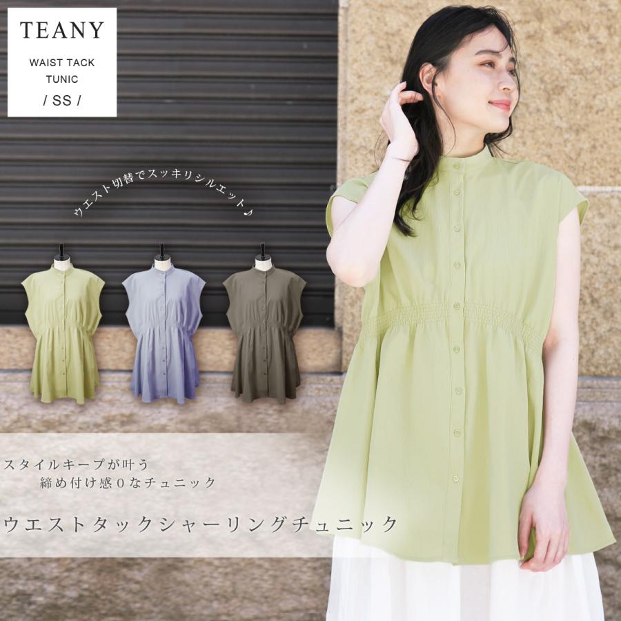 ウエストタックシャーリングチュニック : TEANY - 通販 - Yahoo!ショッピング
