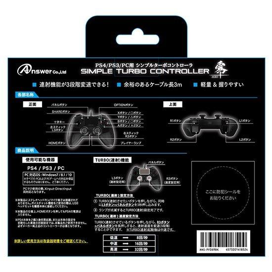 アンサー（Answer） PS4 PS3 PC用 シンプルターボコントローラ 零〜ZERO〜 ブラック : CROSS ROAD Yahoo!店 - 通販 - Yahoo!ショッピング