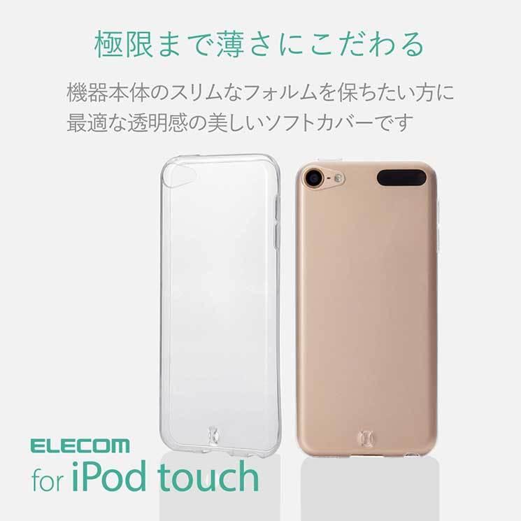 ELECOM エレコム iPod Touch ソフトケース クリア : CROSS ROAD Yahoo!店 - 通販 - Yahoo!ショッピング