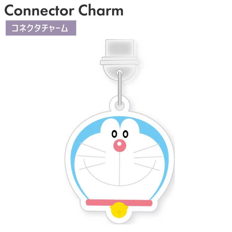 gourmandise ドラえもん コネクタチャーム TypeC DORAEMON キャラクター グッズ USB 穴 栓 フタ ホコリ防止 スマホ アクセサリー チャーム ストラップ ...