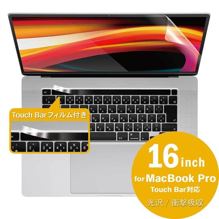 ELECOM エレコム MacBook Pro 16インチ 保護 フィルム 衝撃吸収 高光沢 指紋防止 フッ素コート エアーレス 貼り直し可能 : CROSS ROAD Yahoo!店 ...