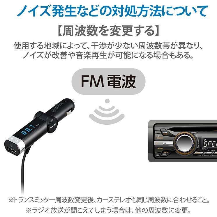 ELECOM エレコム FMトランスミッター φ3.5mmミニプラグ USBポート付 2.4A 重低音タイプ 141ch ブラック : CROSS ROAD Yahoo!店 - 通販 ...
