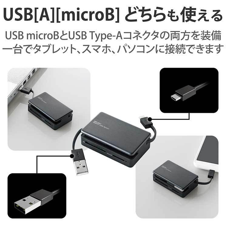 ELECOM エレコム メモリリーダライタ PC・スマホ・タブレット用 microBケーブル＋USBAケーブル SD＋microSD＋CF ブラック : CROSS ROAD Yahoo!店 ...