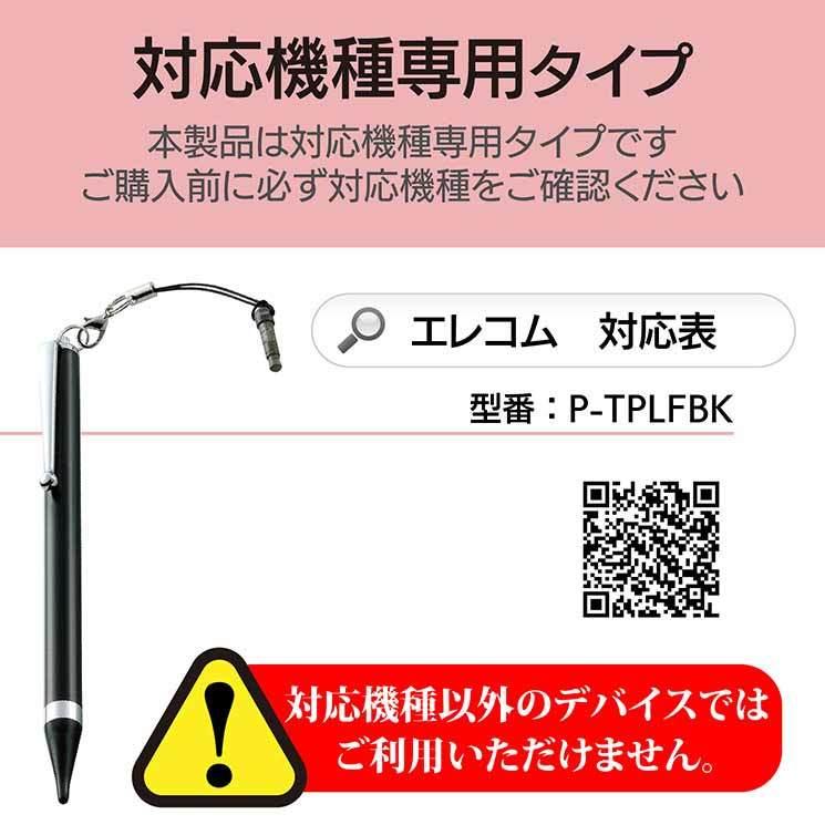 エレコム スマートフォン用タッチペン 大 極細 ブラック P-TPLFBK :P-TPLFBK:CROSS ROAD Yahoo!店 - 通販 - Yahoo!ショッピング
