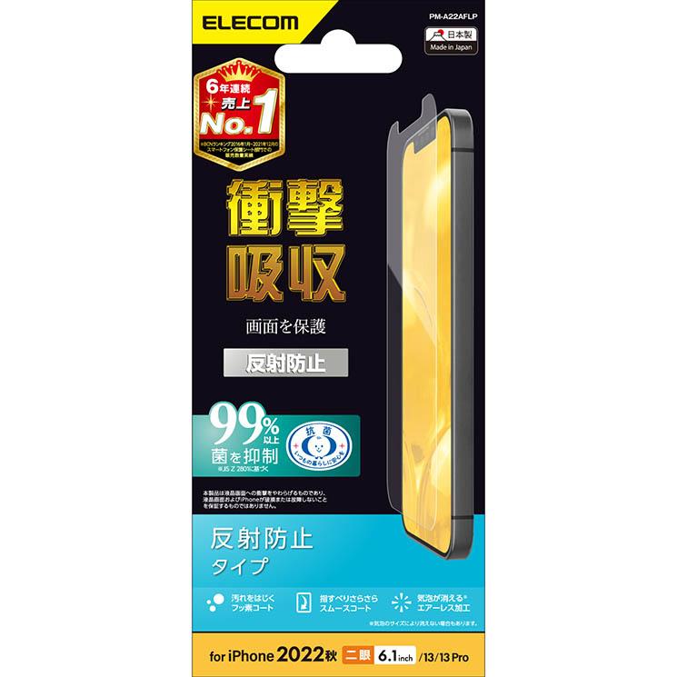 ELECOM エレコム iPhone 14 13 Pro フィルム アンチグレア 衝撃吸収 抗菌 指紋軽減 反射防止 マット エアーレス : CROSS ROAD Yahoo!店 - 通販 ...