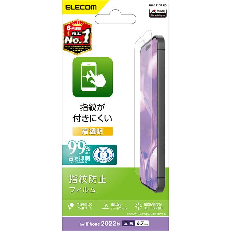 ELECOM エレコム iPhone 14 Pro Max フィルム 高透明 抗菌 指紋防止 エアーレス : CROSS ROAD Yahoo!店 - 通販 - Yahoo!ショッピング