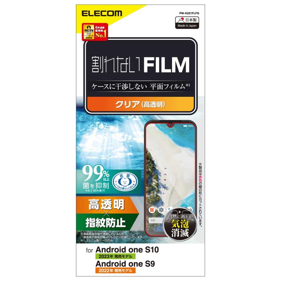ELECOM エレコム Android One S10 / S9 フィルム 高透明 抗菌 ハードコート 指紋防止 : CROSS ROAD Yahoo!店 - 通販 - Yahoo!ショッピング