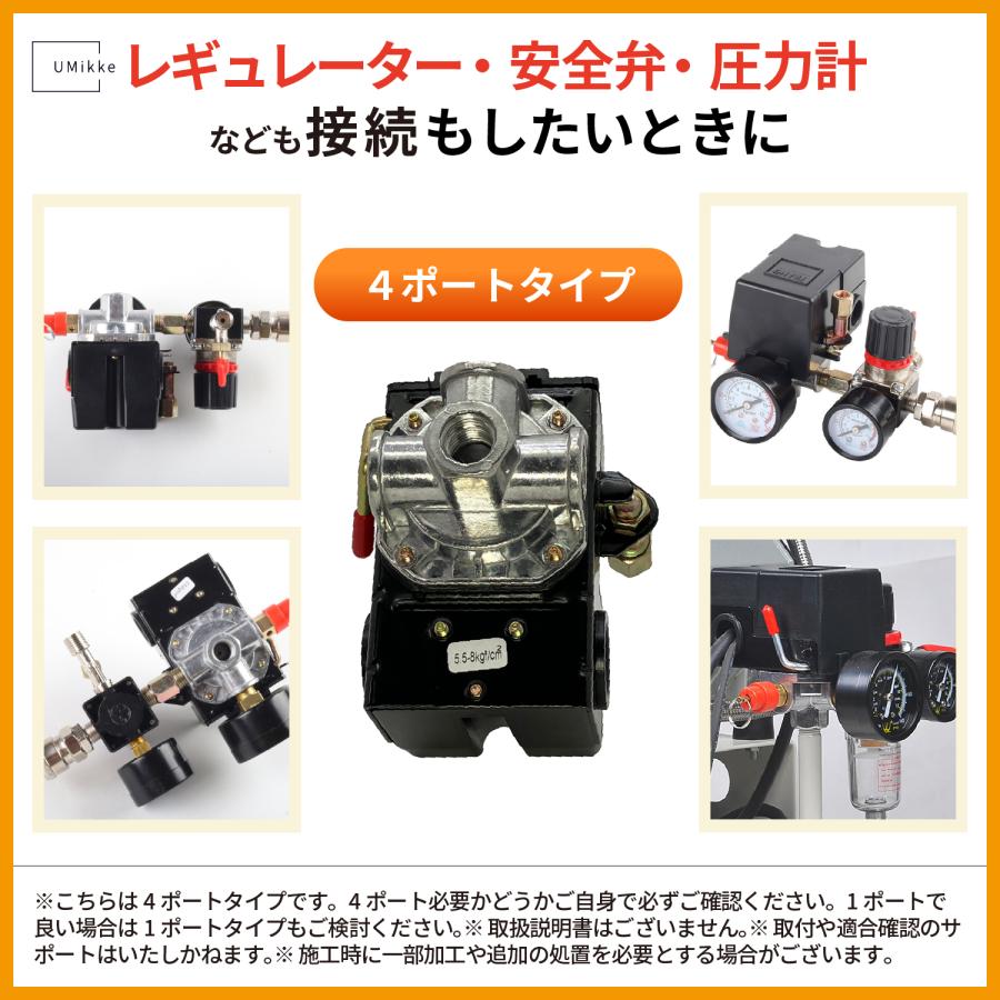 エアーコンプレッサー 圧力スイッチ 4ポート 2個セット 220V 汎用 交換用 初期値 5.5 〜 8.0 kgf/cm2 (約 0.55 0.8 MPa ...