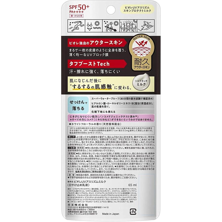 ビオレ UV アスリズム スキンプロテクトミルク 日焼け止め 65ml : crossover.outdoor&sports - 通販 - Yahoo!ショッピング