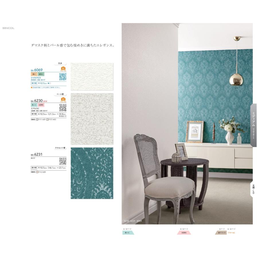 のり無し壁紙 SINCOL シンコール BIGACE 2022-2024.5 BA6230 BA6231 :ba6230-ba6231:クロス・ロードDIYショップ - 通販 - Yahoo ...