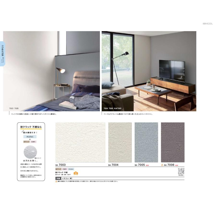 ビッグエース SINCOL シンコール BIGACE 2024.4.22-2026 BA7003 BA7004 BA7005 BA7006 : クロス・ロードDIYショップ - 通販 ...