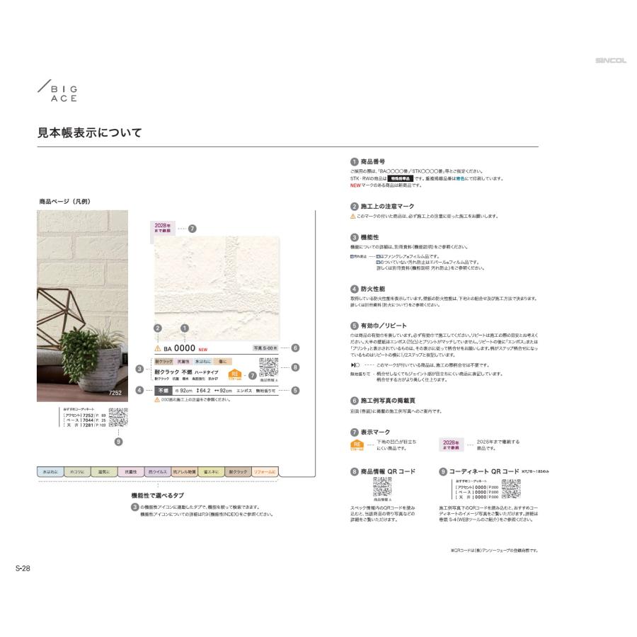 SINCOL シンコール BIGACE 2024.4.22-2026 BA7007 BA7008 :ba7007-7008:クロス・ロードDIYショップ - 通販 - Yahoo!ショッピング