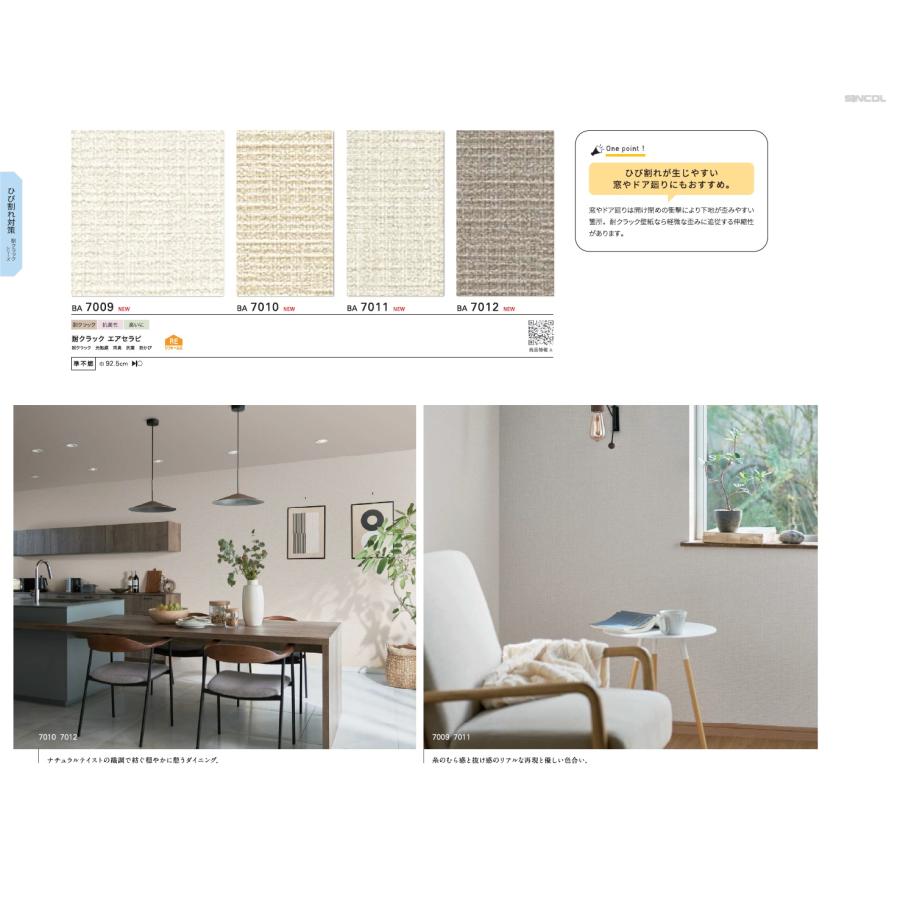 ビッグエース SINCOL シンコール BIGACE 2024.4.22-2026 BA7009 BA7010 BA7011 BA7012 : クロス・ロードDIYショップ - 通販 ...