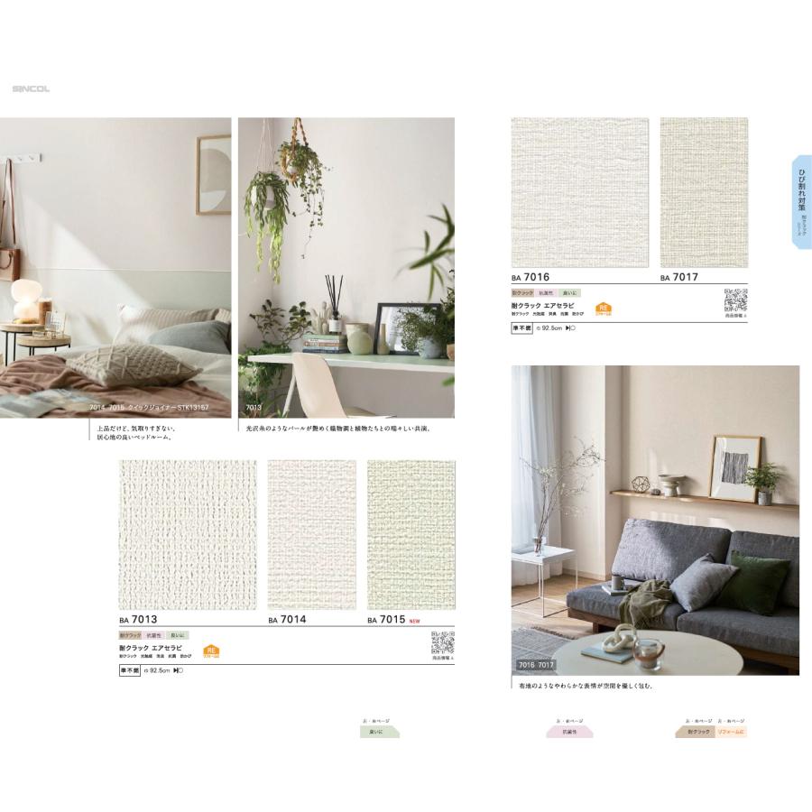 ビッグエース SINCOL シンコール BIGACE 2024.4.22-2026 BA7013 BA7014 BA7015 BA7016 BA7017 : クロス・ロードDIYショップ ...