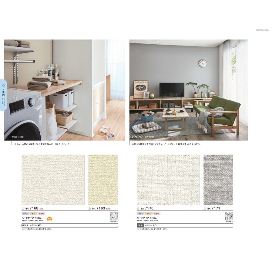 ビッグエース SINCOL シンコール BIGACE 2024.4.22-2026 機能性壁紙 BA7168 BA7169 BA7170 BA7171 : クロス・ロードDIYショップ ...