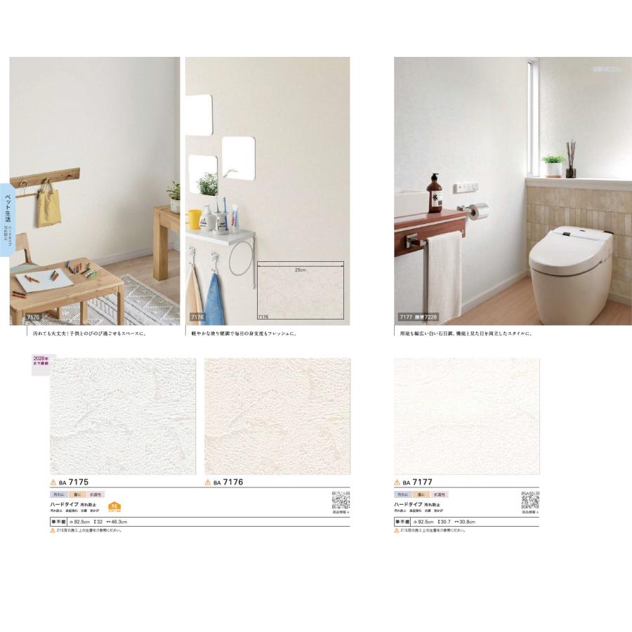 ビッグエース SINCOL シンコール BIGACE 2024.4.22-2026 機能性壁紙 BA7175 BA7176 BA7177 : クロス・ロードDIYショップ - 通販 ...