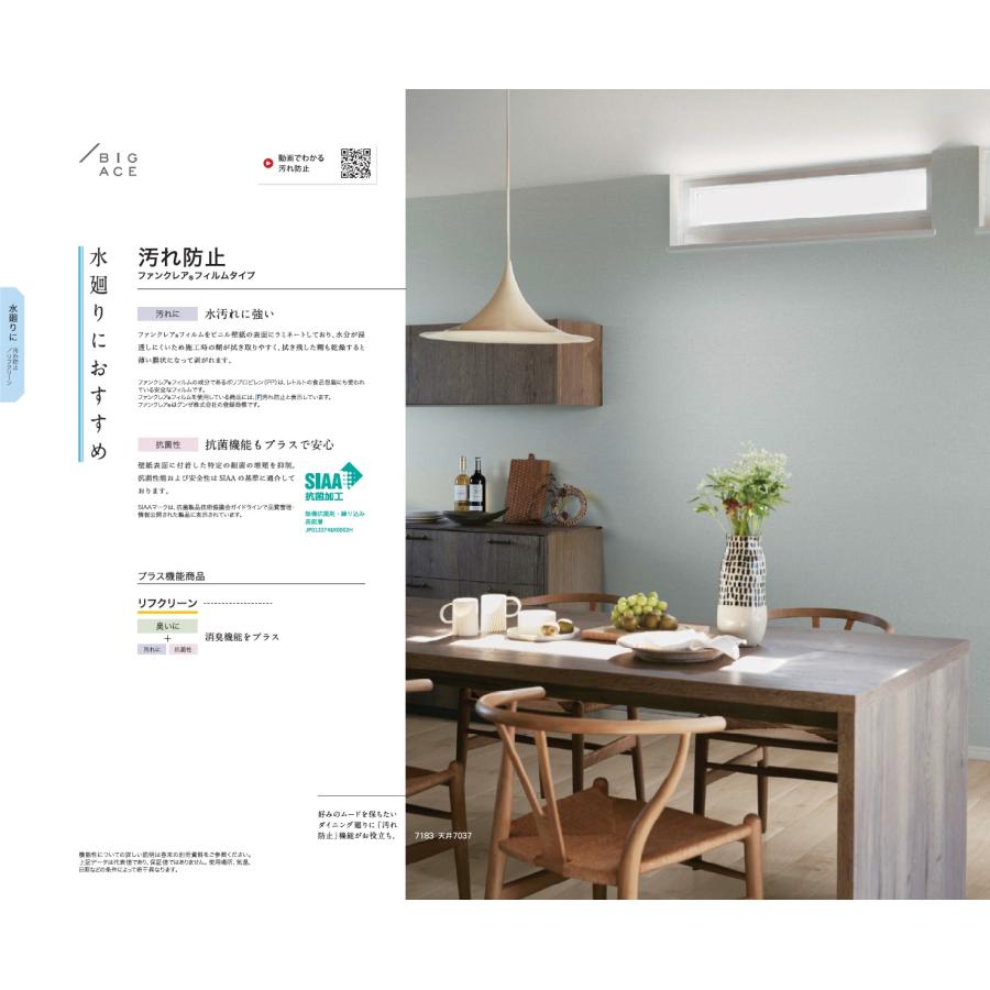 ビッグエース SINCOL シンコール BIGACE 2024.4.22-2026 機能性壁紙 BA7182 BA7183 BA7184 : クロス・ロードDIYショップ - 通販 ...