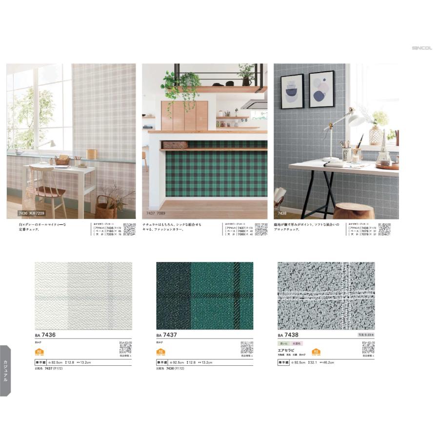 ビッグエース SINCOL シンコール BIGACE 2024.4.22-2026 カジュアル BA7436 BA7437 BA7438 : クロス・ロードDIYショップ - 通販 ...