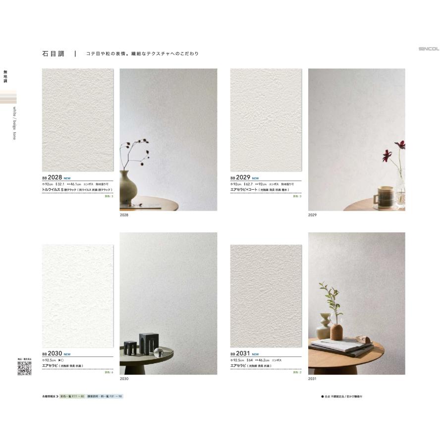 BEST SINCOL シンコール 2025.4.21-2027.4 BB2028 BB2029 BB2030 BB2031 : クロス・ロードDIYショップ - 通販 - Yahoo!ショッピング