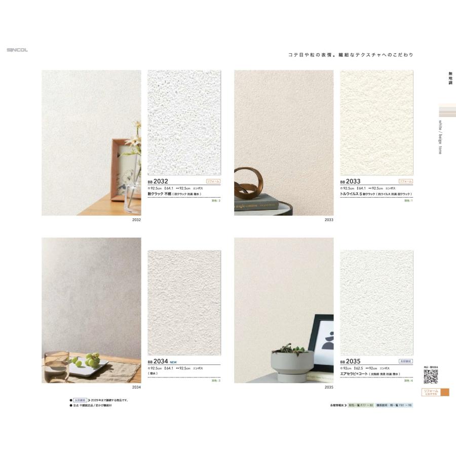 BEST SINCOL シンコール 2025.4.21-2027.4 BB2032 BB2033 BB2034 BB2035 : クロス・ロードDIYショップ - 通販 - Yahoo!ショッピング