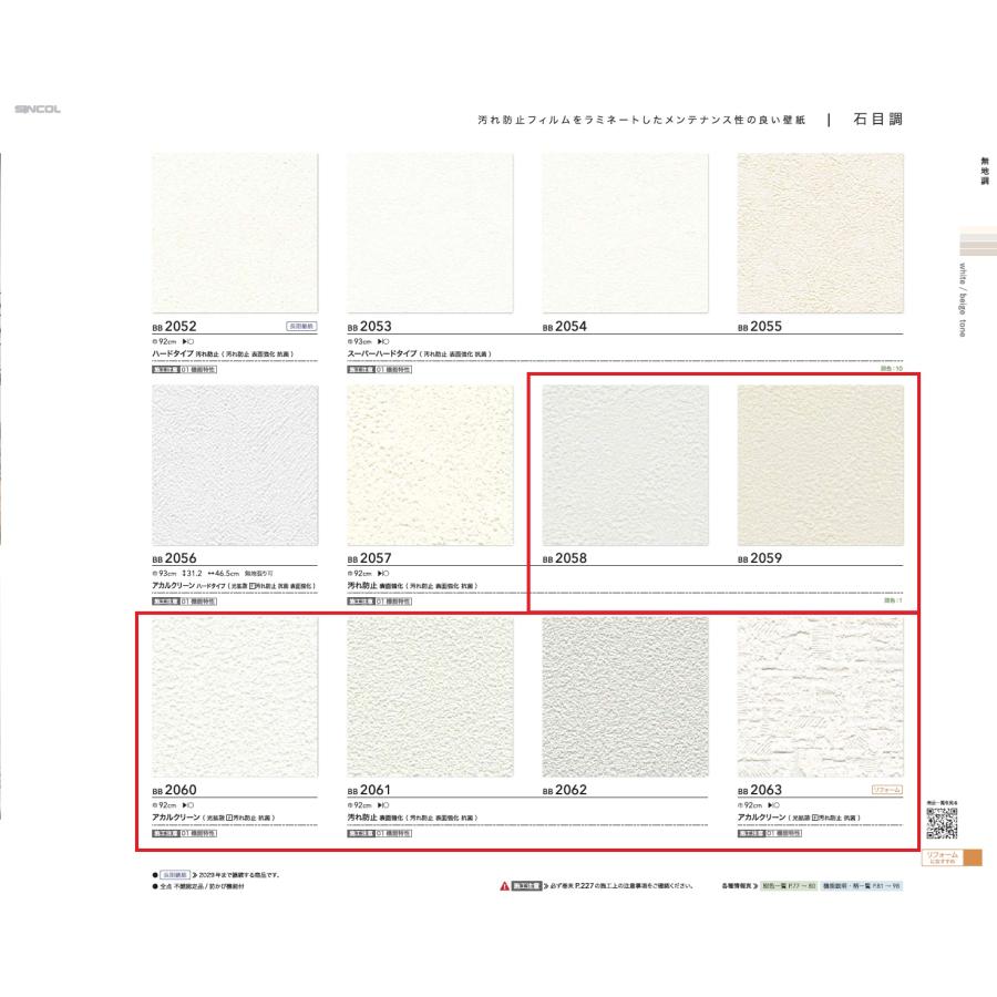 BEST SINCOL シンコール 2025.4.21-2027.4 BB2058 BB2059 BB2060 BB2061 BB2062 ...