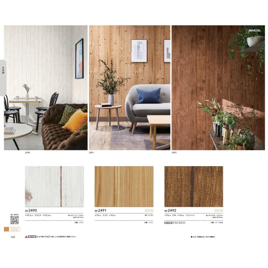 BEST SINCOL シンコール 2025.4.21-2027.4 BB2490 BB2491 BB2492 : クロス・ロードDIYショップ - 通販 - Yahoo!ショッピング