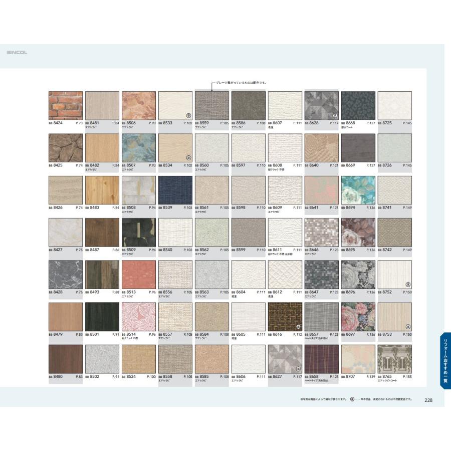 のり無し壁紙 SINCOL シンコール BEST 2023.4-2025 BB8064 BB8065 BB8066 BB8067 :bb8064-bb8067:クロス・ロードDIYショップ ...