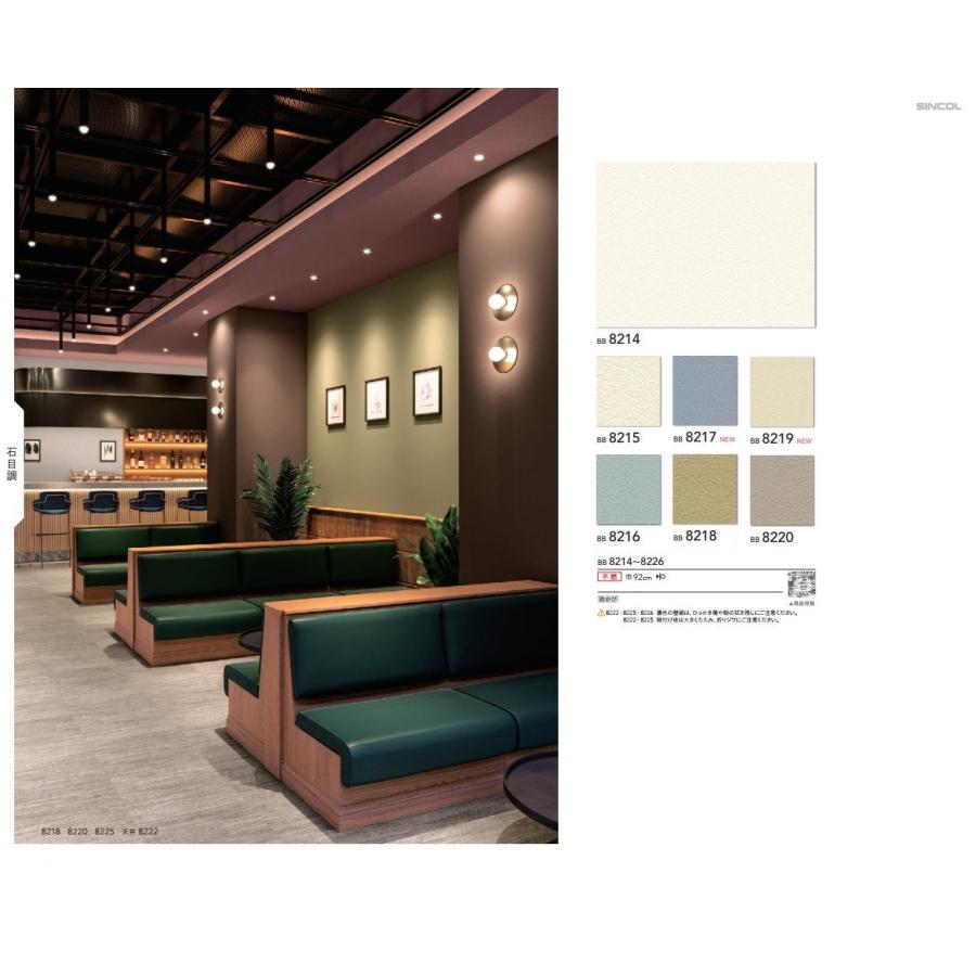 BEST のり無し壁紙 SINCOL シンコール 2023.4-2025 BB8214 BB8215 BB8216 BB8217 BB8218 BB8219 BB8220 : クロス・ロード ...