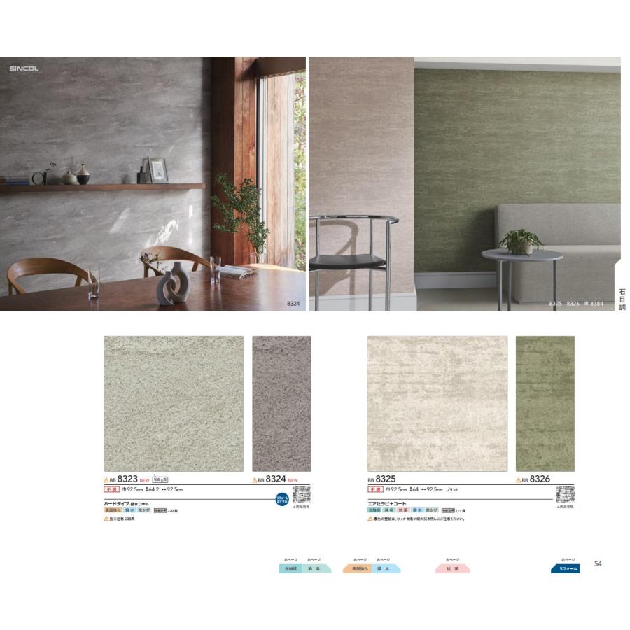 BEST のり無し壁紙 SINCOL シンコール 2023.4-2025 BB8323 BB8324 BB8325 BB8326 : クロス・ロードDIYショップ - 通販 - Yahoo ...