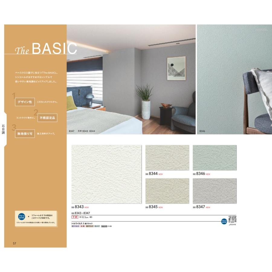 BEST のり無し壁紙 SINCOL シンコール 2023.4-2025 BB8343 BB8344 BB8345 BB8346 BB8347 : クロス・ロードDIYショップ - 通販 ...