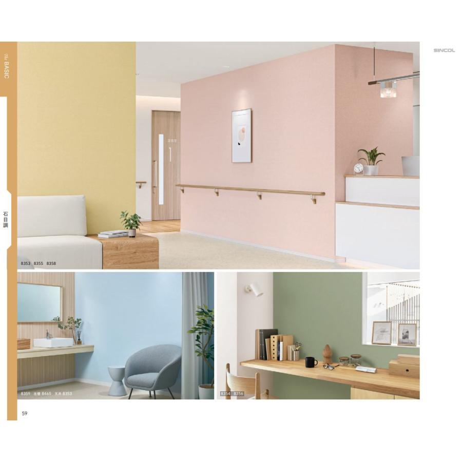 BEST のり無し壁紙 SINCOL シンコール 2023.4-2025 BB8353 BB8354 BB8355 BB8356 BB8357 BB8358 BB8359 : クロス・ロード ...