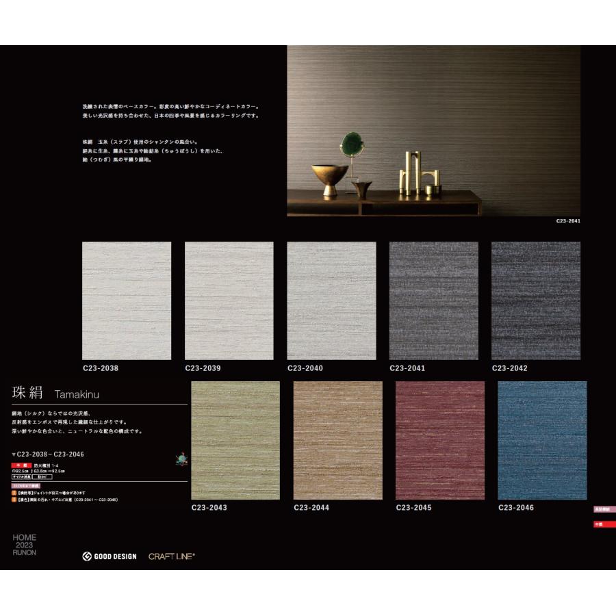 ルノン RUNON HOME 2023.8-2026 C23-2038 C23-2039 C23-2040 C23-2041 C23-2042 C23-2043 C23-2044 C23 ...