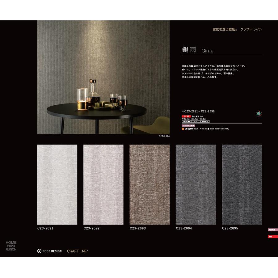 ルノン のり無し壁紙 ルノン RUNON HOME 2023.8-2026 C23-2091 C23-2092 C23-2093 C23-2094 C23-2095 : クロス・ロードDIY ...