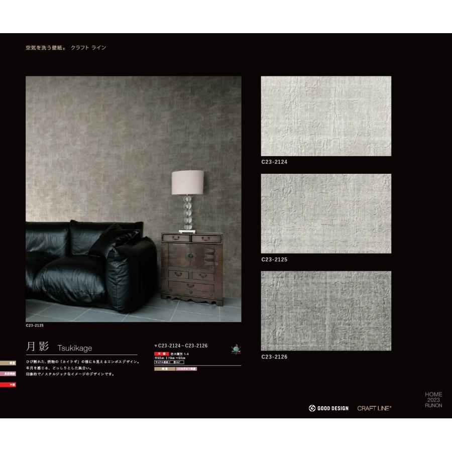 ルノン のり無し壁紙 ルノン RUNON HOME 2023.8-2026 C23-2124 C23-2125 C23-2126 : クロス・ロードDIYショップ - 通販 - Yahoo ...