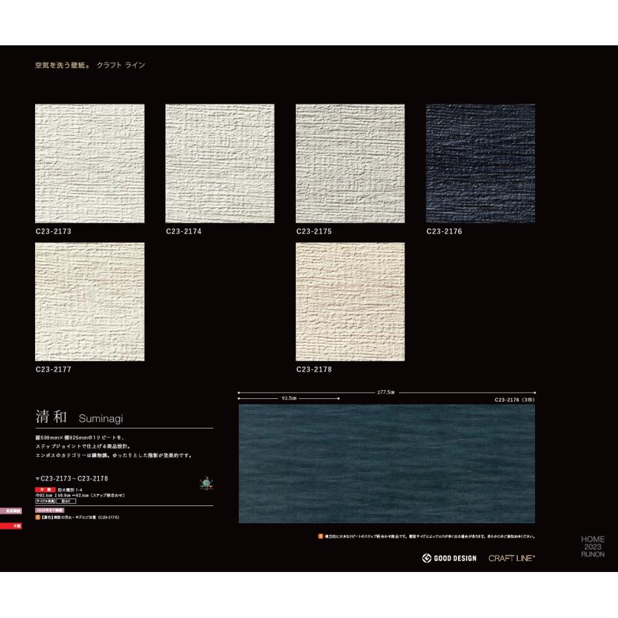 ルノン RUNON HOME 2023.8-2026 C23-2173 C23-2174 C23-2175 C23-2176 C23-2177 C23-2178 : クロス・ロードDIY ...