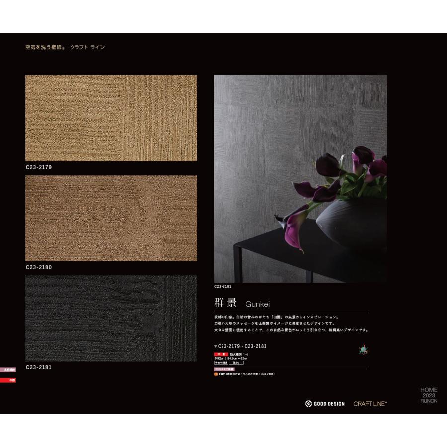 ルノン RUNON HOME 2023.8-2026 C23-2179 C23-2180 C23-2181 : クロス・ロードDIYショップ - 通販 - Yahoo!ショッピング