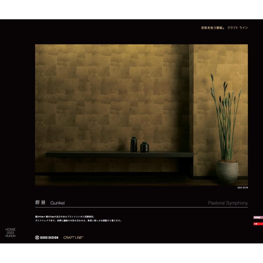 ルノン RUNON HOME 2023.8-2026 C23-2179 C23-2180 C23-2181 : クロス・ロードDIYショップ - 通販 - Yahoo!ショッピング