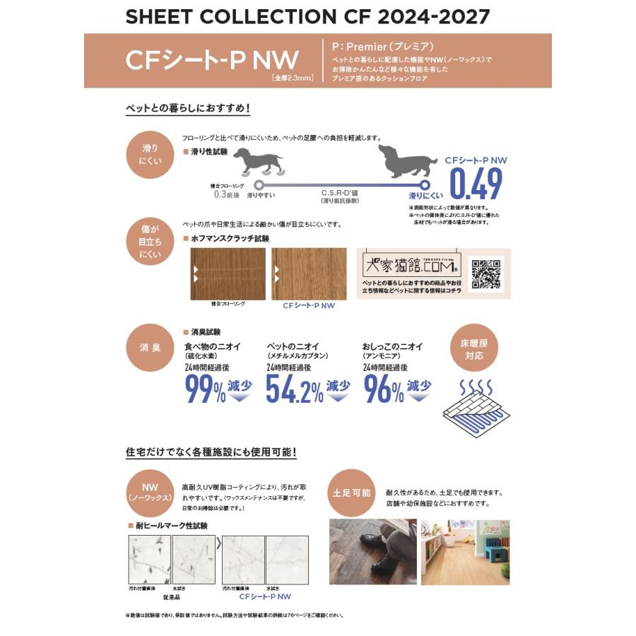 東リ CFシート-P NW sheet 2024.07.25-2027 CF3741 CF3742 店舗向け オフィス ペット 土足可 厚めの ...