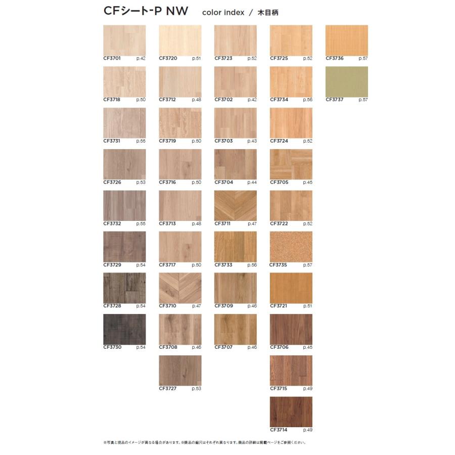東リ CFシート-P NW sheet 2024.07.25-2027 CF3741 CF3742 店舗向け オフィス ペット 土足可 厚めのクッションフロア 1820mm幅 2.3mm厚 ...