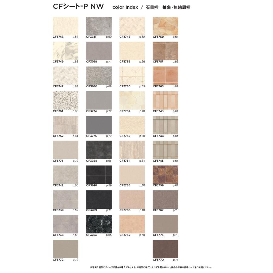 東リ CFシート-P NW sheet 2024.07.25-2027 CF3741 CF3742 店舗向け オフィス ペット 土足可 厚めの ...