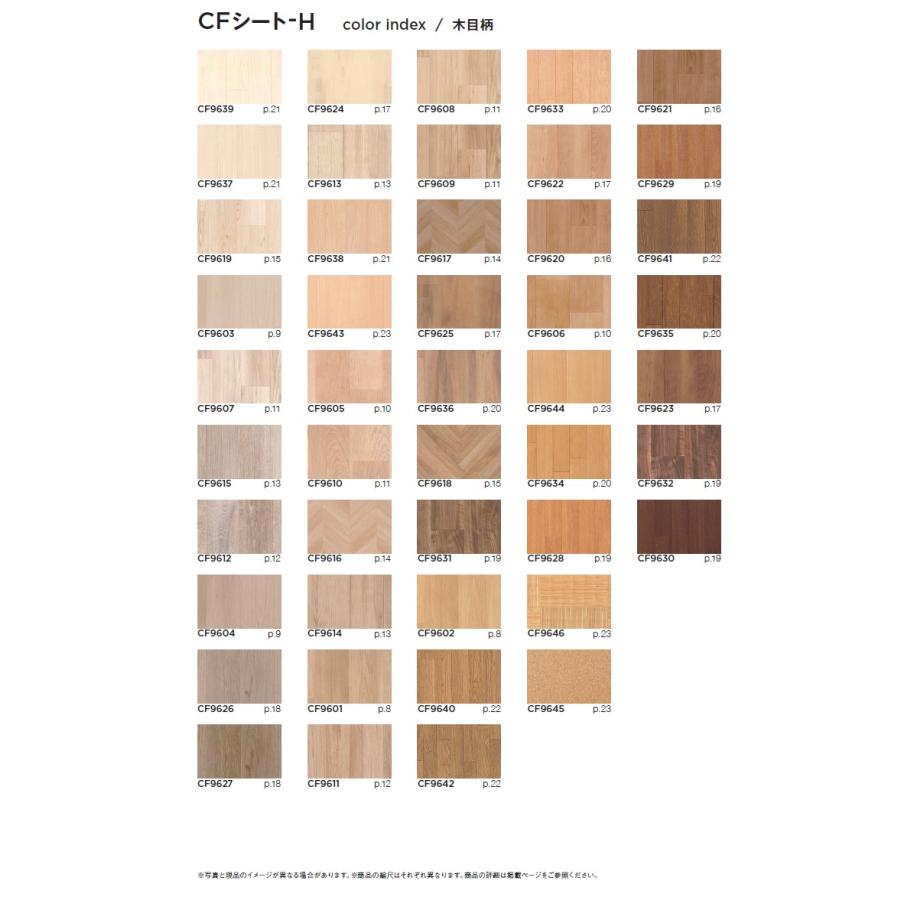 東リ CFシート-H Sheet 2024.07.25-2027 CF9613 CF9614 CF9615 住宅用クッションフロア ...