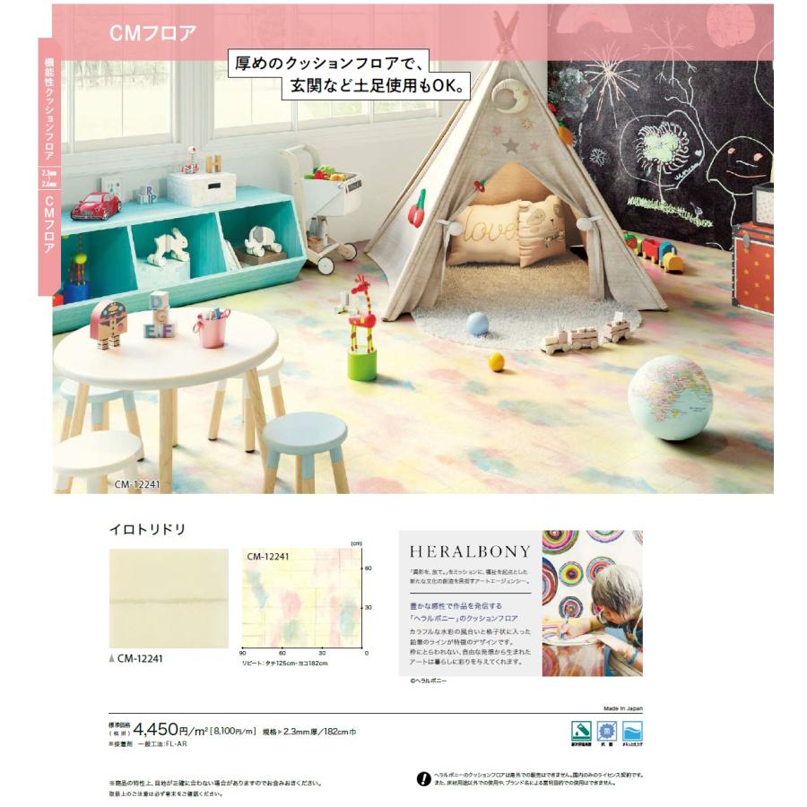 sangetsu HomeFloor 2024.10-2027 サンゲツ クッションフロアー CF 2.3mm厚 幅1,820mm CM-12241 : cm-12241 : クロス・ロード ...